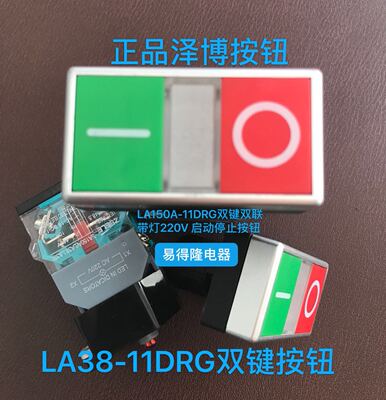 ZBELE浙江泽博LA38-11DRG带灯双键双联按钮启动停止LA150A3-11DRG
