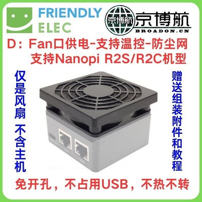 Nanopi R2S 2C 3S 4S 5S 5C 6C 6S温控 散热USB Fan口风扇 开发板