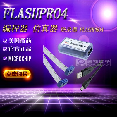 FLASHPRO4 ACTEL原装Microsemi flashpro4仿真器烧录FPGA下载器