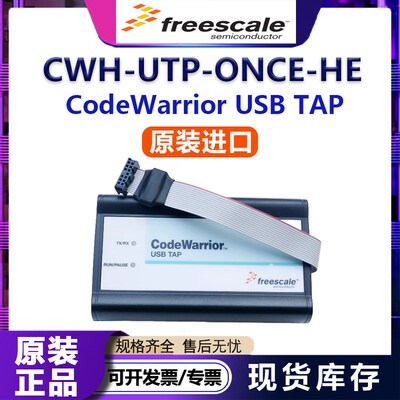 飞思卡尔仿真器CodeWarrior USB TAP调试器编程器CWH-UTP-ONCE-HE
