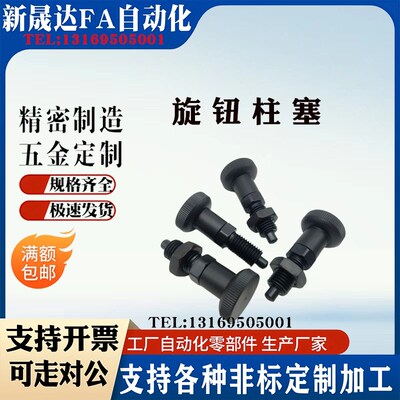 PXYA PXYK10 12 16 尼龙头自锁细牙分度销 弹簧分割锁 旋钮柱塞
