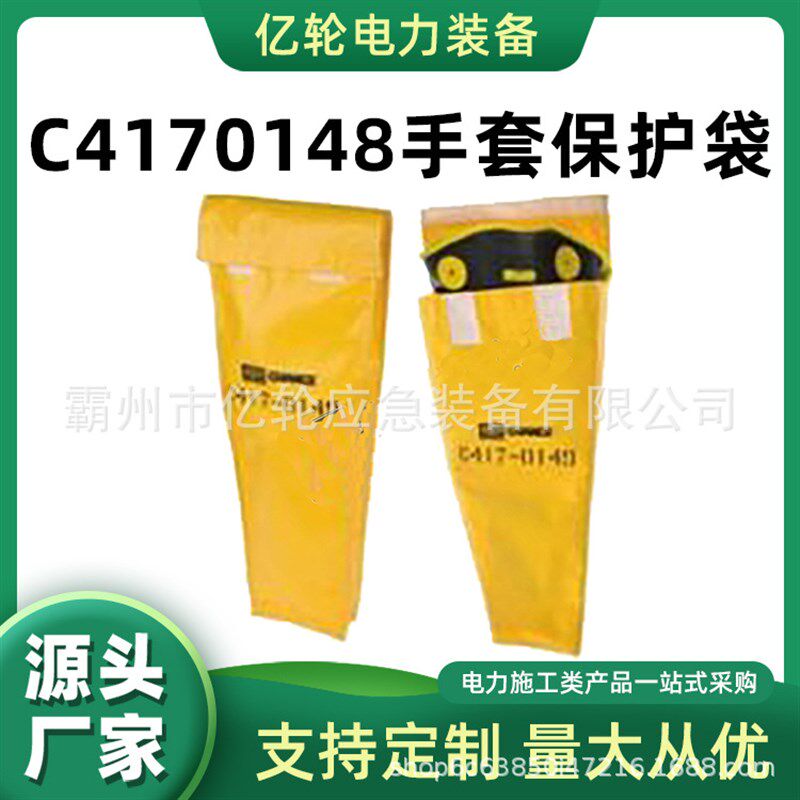 C4170148手套保护袋多用途电工维修携行袋电力抢修套袖存放袋