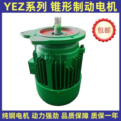 河南真牛电机混凝土搅拌机提升机YEZ132S-4 5.5kw双耳朵锥形电机