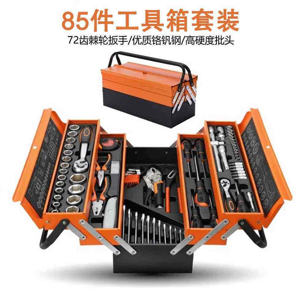 85件套汽修工具套装多功能72齿棘轮扳手套筒组合工业级五金工具箱
