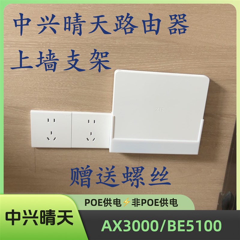 中兴星云晴天POE套装墙面支架 中兴晴天墙面路由器隐藏线缆安装座