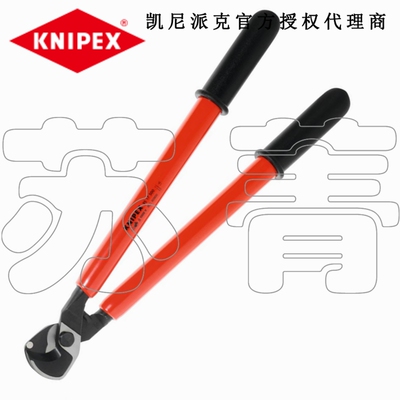 德国原装凯尼派克KNIPEX短款500mm浸塑绝缘电缆剪9517500