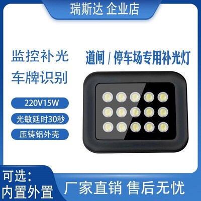 停车场补光灯车牌识别补光灯道闸补光灯照车牌室外LED白光灯220V