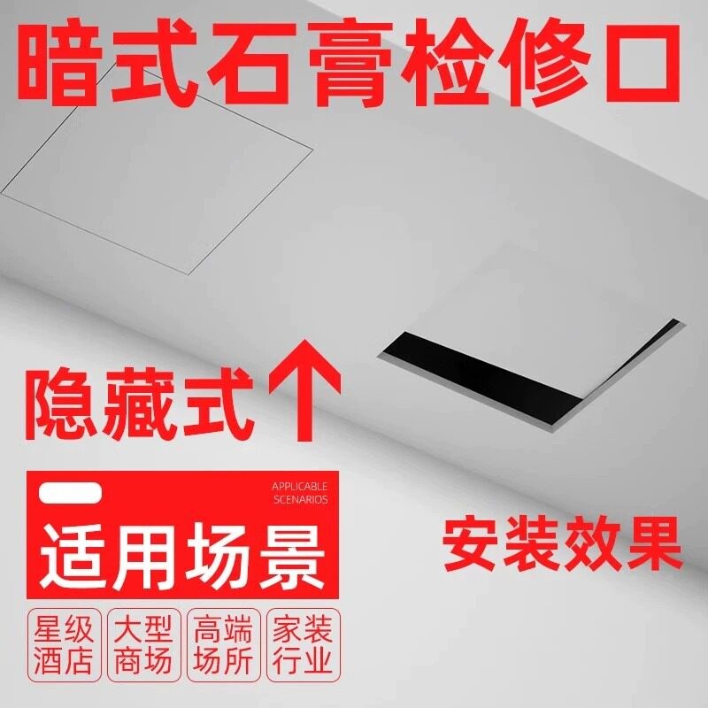 铝合金天花吊顶石膏板检修口隐形装饰盖板暗式隐藏检查口维修定制