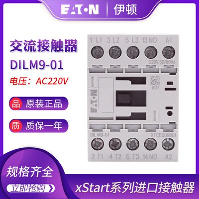 伊顿穆勒EATON进口交流接触器DILM9-01(220V50/60Hz)原装正品现货