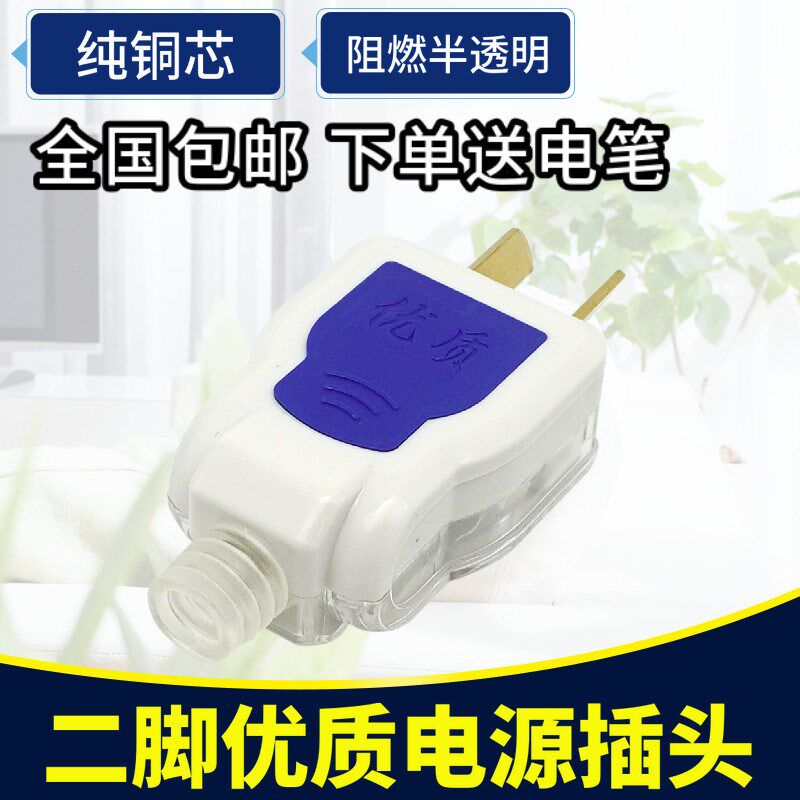 家用10A二脚插头 工业级抗压插头 半透明自组装插头 多入组合送电