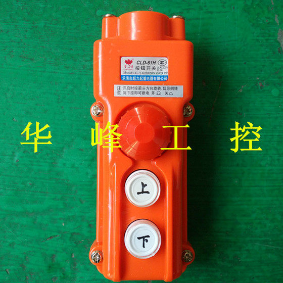 超力 宝鼎 CLD-61H 防雨型行车按钮开关 带急停