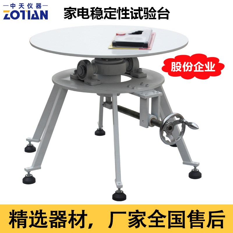 家电稳定性试验台电器倾斜测试台600型稳定检测试验仪器设备订金