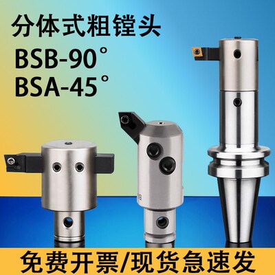 粗镗刀90度可调式LBK3/4/5/6分体粗镗头BSB/BSA25/30/38/50/62/72