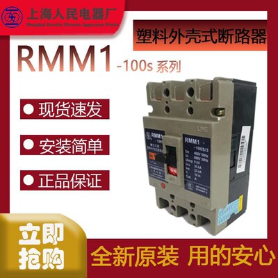 RMM1-400S上海人民电器厂空气开关全新原装一级代理