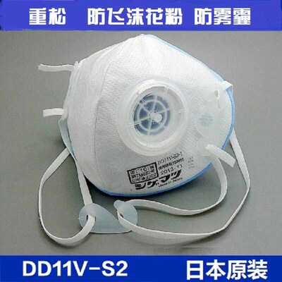 现货 日本制造重松dd11V日期/DD02V有阀/DD02-S2 透气防雾霾