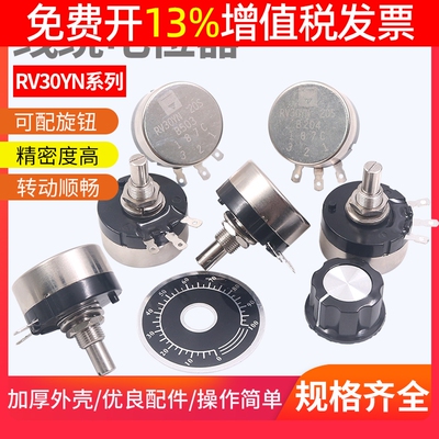 单圈10K电位器可调电阻大功率RV30碳膜B502 103 3W 102 1K 202 2K