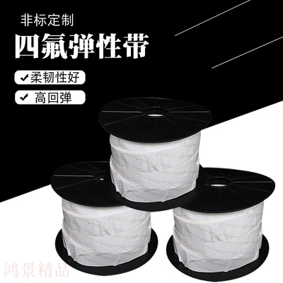 极速新品b四氟弹性带 膨体四氟带y软密封四氟带 聚四氟乙烯弹性带