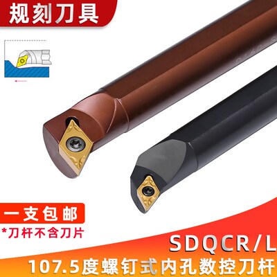 数控刀杆107.5度内孔车刀S16Q-SDQCR07/11小内孔刀杆镗孔车床刀具