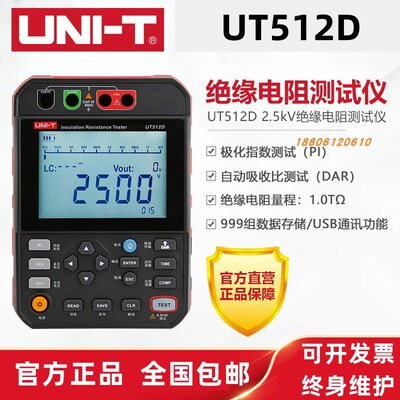 优利德UT512D绝缘电阻测试仪2.5KV高压绝缘电阻仪数字兆欧表