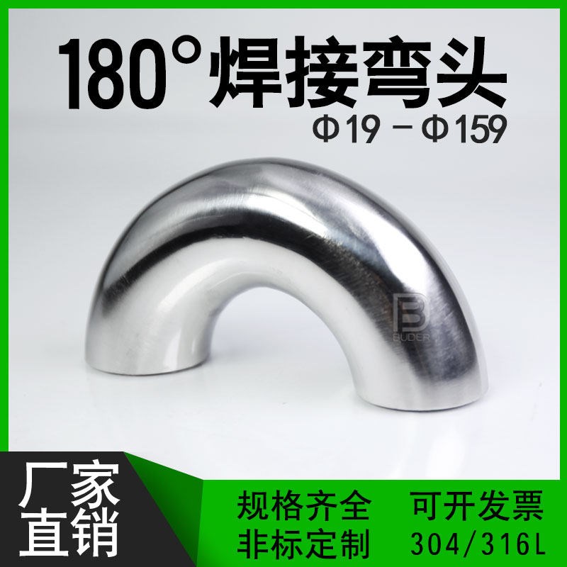 卫生级304不锈钢焊接弯头180度弯管U型管件形内外镜面抛光对焊