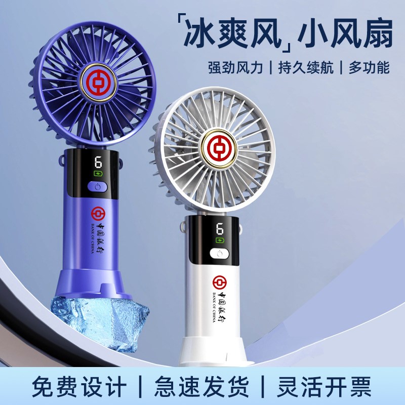 手持小风扇定制logo迷你便携式小风扇企业活动宣传实用小礼品订做