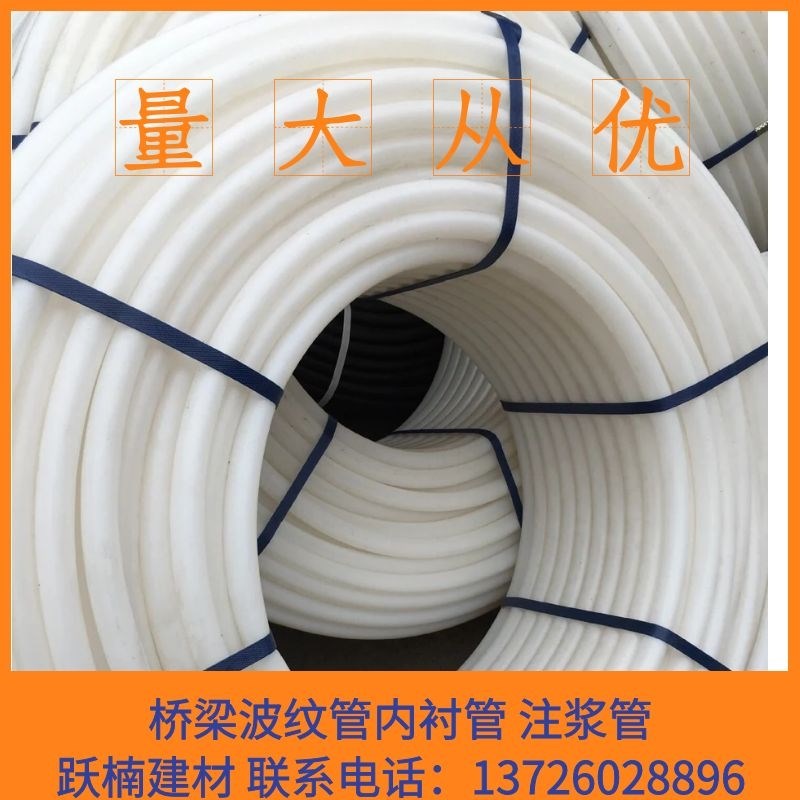 PE管白色全新料 注浆管 桥梁波纹管内衬管塑料管PE穿线管HDPE管