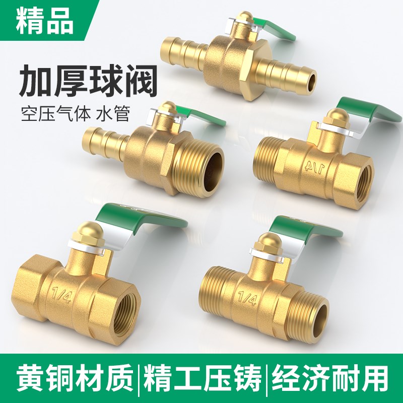 全铜球阀开关水管自来水阀气动空压机直通阀门内外丝配件2/3/4分