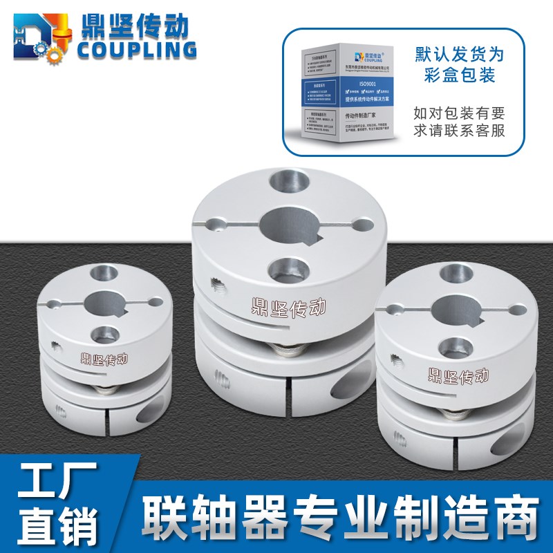 鼎坚DS/DL联轴器铝合金LK5膜片GS丝杆电机口罩机自动化单双膜片器