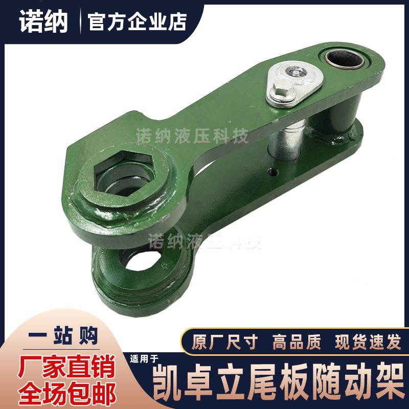 适用凯卓立汽车尾板油缸随动架 1.5吨1吨液压尾板配件转动轴支架