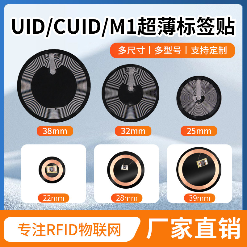 UID电子标签超薄ICID可复制反覆擦写电梯门禁卡贴CUID卡NFC芯片贴