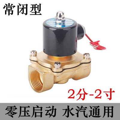 全铜常闭电磁控制电阀 水阀 气阀AC220V DC24V 12V 2分3分4分1寸2
