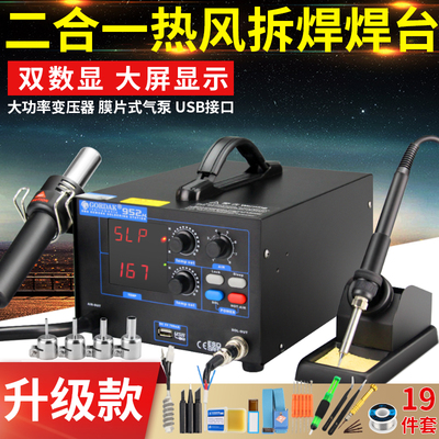 高迪952热风抢拆焊台二合一 可调温双数显无铅恒温手机维修电烙铁