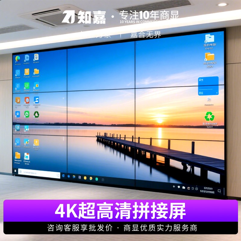 知嘉 高清液晶拼接屏46/49/55/65寸会议室无缝电视墙监控大屏幕