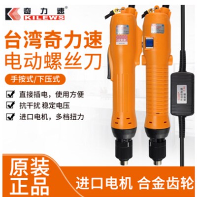 奇力速全自动电批P1L-SK-9231L/P 9230 9240 9250L P螺丝刀现货