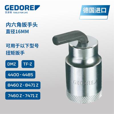 GEDORE吉多瑞德国原装进口8756扭矩扳手内六角扭矩扳子头直径16