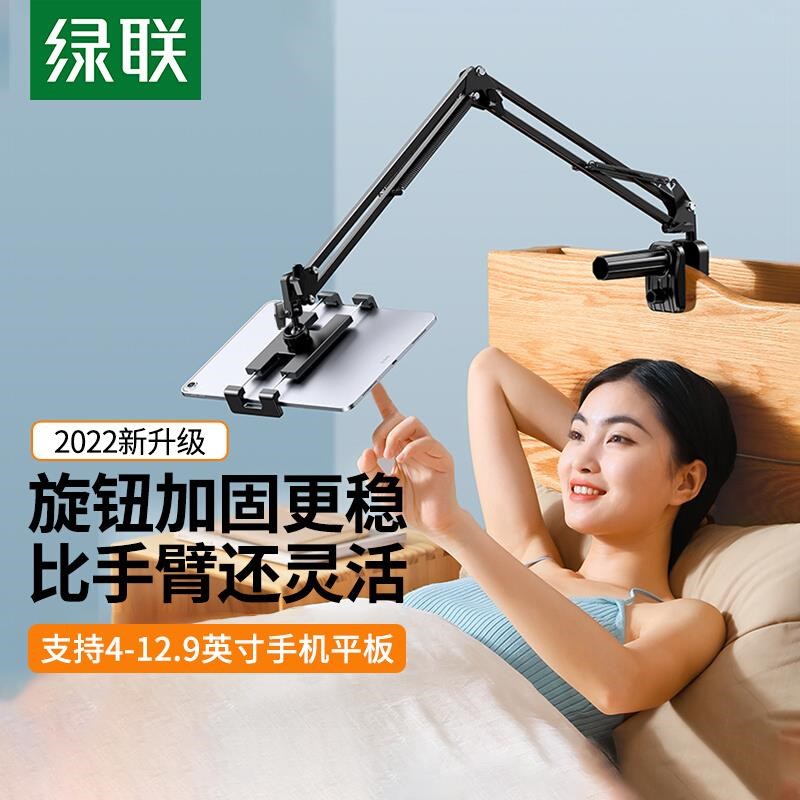 绿联懒人平板支架牀头牀上桌面旋转悬臂拍摄拍照追剧直播架子适用