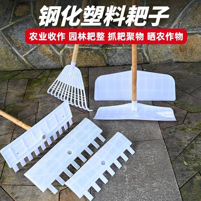 塑料钢化镐耙子刮耙粮食晒谷耙除雪铲搂草树叶刮粪板农用耙子