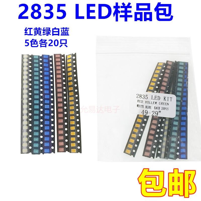 2835贴片LED灯样品元件包红黄翠绿蓝白5色各20只