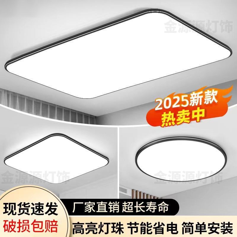 2025新款LED超薄吸顶灯家用客厅灯现代简约长方形大灯卧室灯具