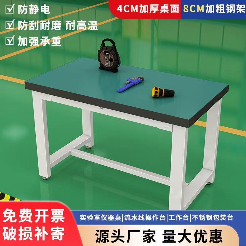 加厚重型防静电工作台工厂流水线桌子实验室车间装配操作台维修桌