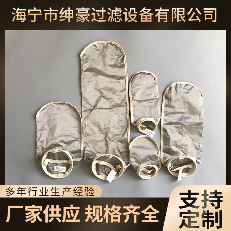 304不锈钢过滤袋过滤网 金属纤维过滤袋涂料过滤袋耐酸碱高温滤袋