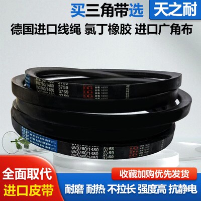 天之耐三角带8V4750 8V4800 8V4826 8V4830 8V4900 8V4902窄V皮带