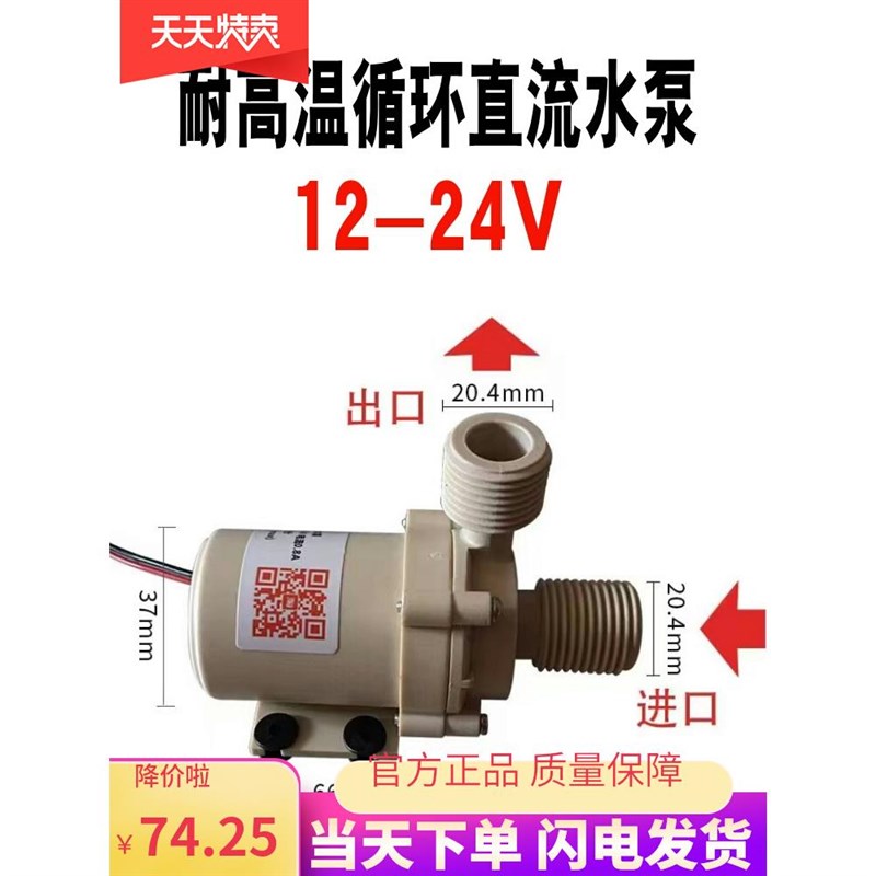 空气能24V管道循环泵12V小水泵热水循环水泵高温热水泵抽水泵静音