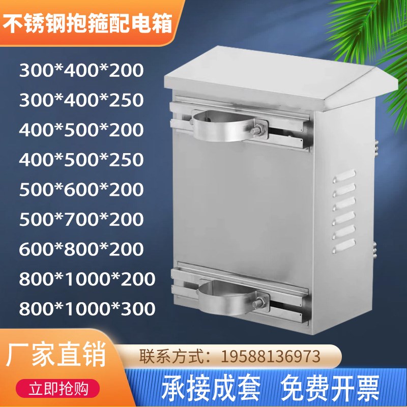 304不锈钢抱箍配电箱201户外电源箱设备箱控制箱室外工程用防雨水