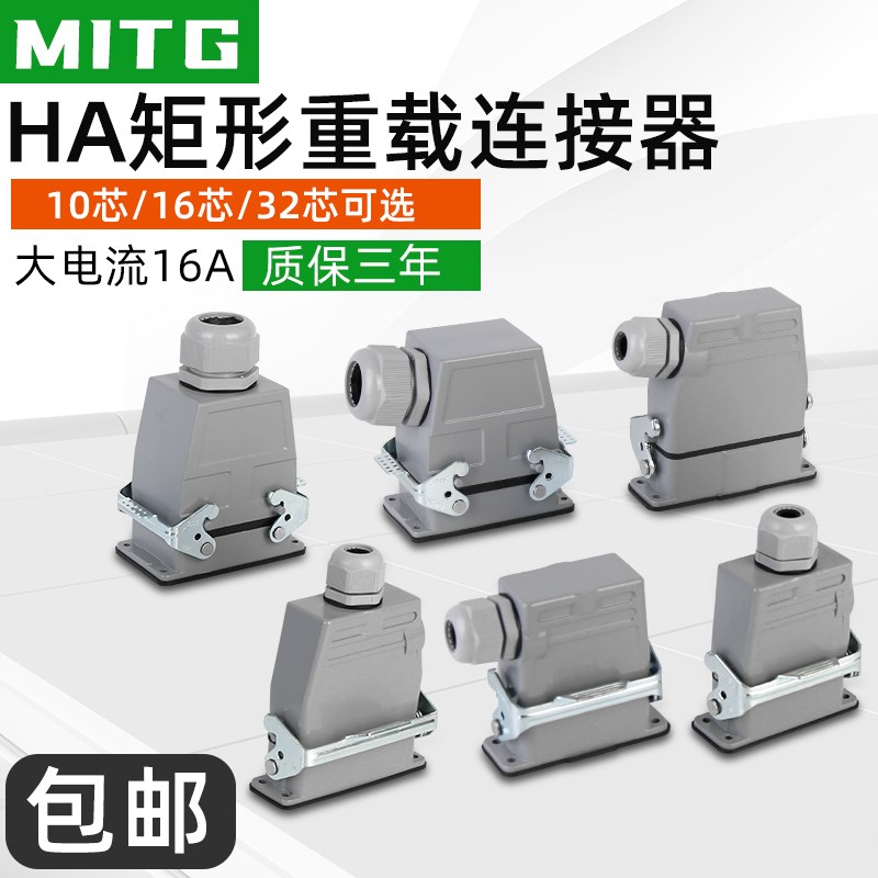 小型矩形重载连接器HDC-HA-10/16/32芯热流道防水工业航空插头16A