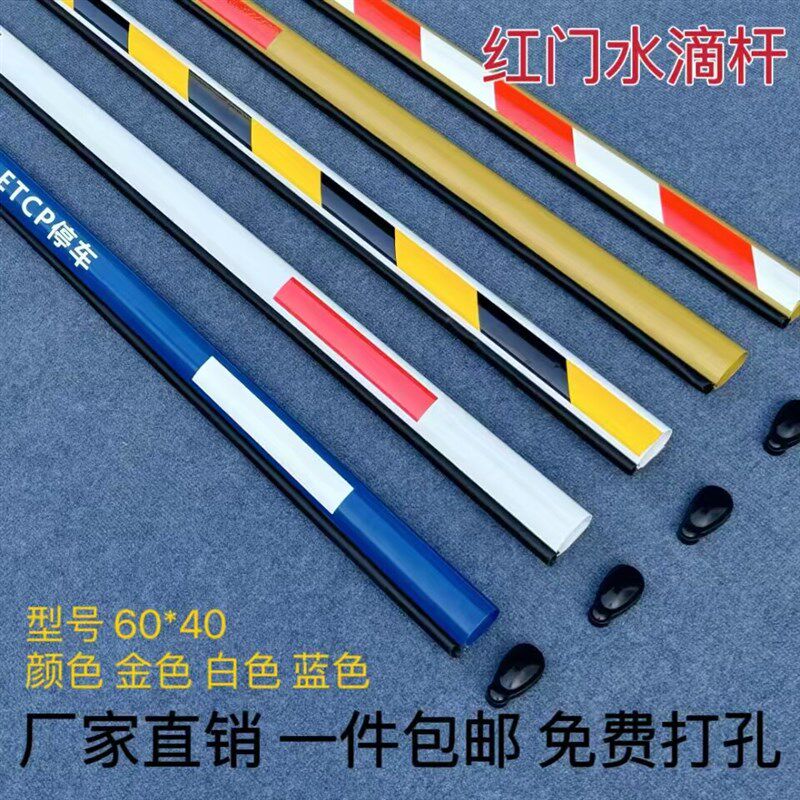 水滴杆ETCP挡车杆升降杆拦车停车场小区门栏杆卡槽带防砸胶条