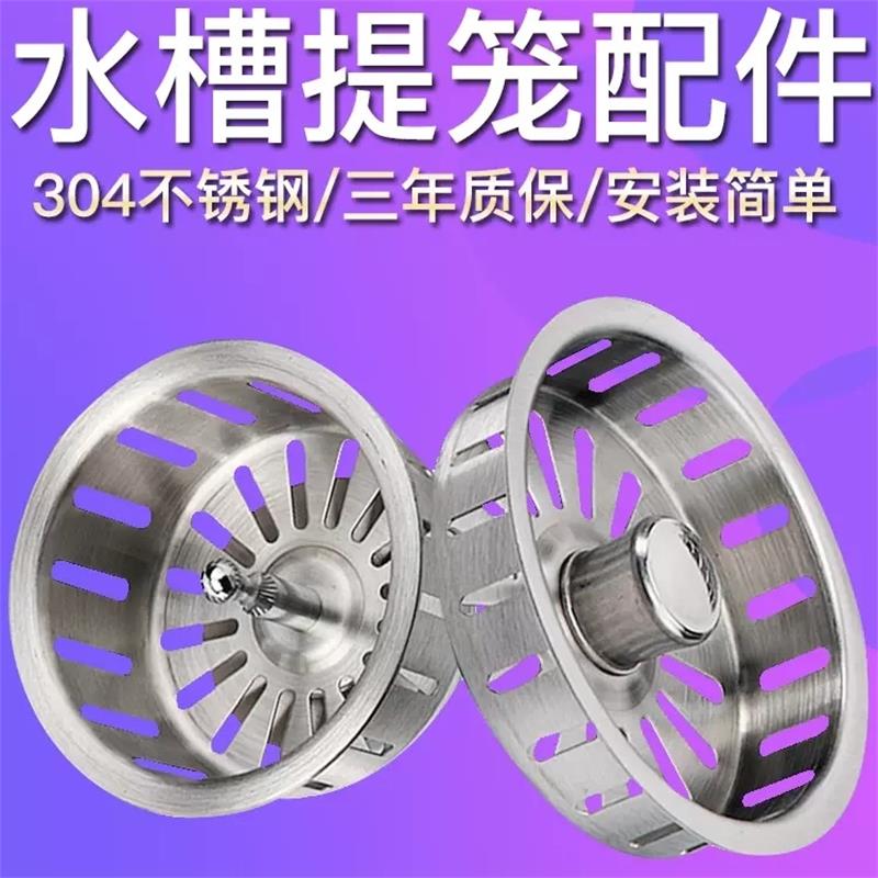 不锈钢水槽下水器提篮下水洗菜水池过滤网提笼洗碗盆盖水槽过滤器