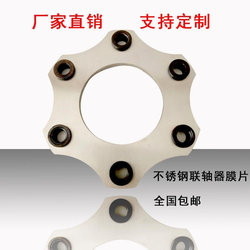 弹性缓冲垫联轴器膜片304不锈钢301弹性钢片连轴器叠片组配件DSJM