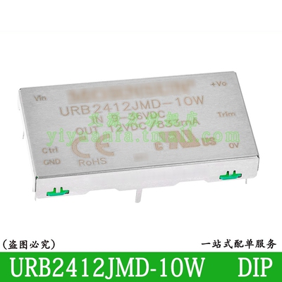 URB2405JMD-10W URB2412JMD-10W URB2415JMD-10W 电源模块24V转