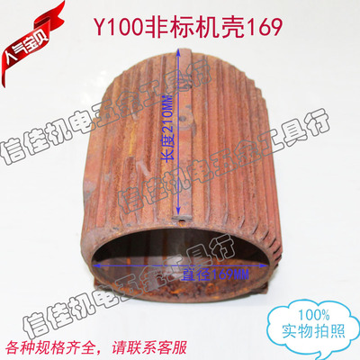 2.2-3KW电动机机壳非标Y100 内径169 电机外壳 中节 卧式机壳